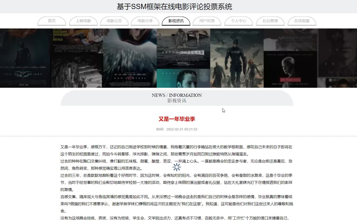 ssm基于SSM框架在线电影评论投票系统