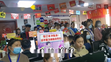 2021年七个葫芦娃双十一誓师大会