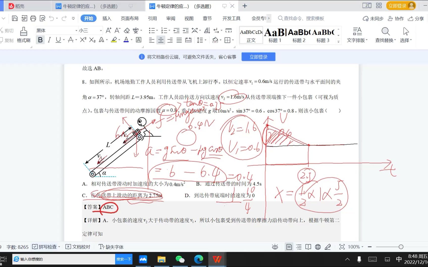 牛顿第二定律的应用四(传送带习题二讲解)