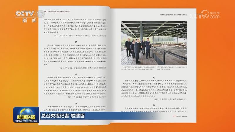 ...近平总书记重要文章《加强文化遗产保护传承 弘扬中华优秀传统文化》