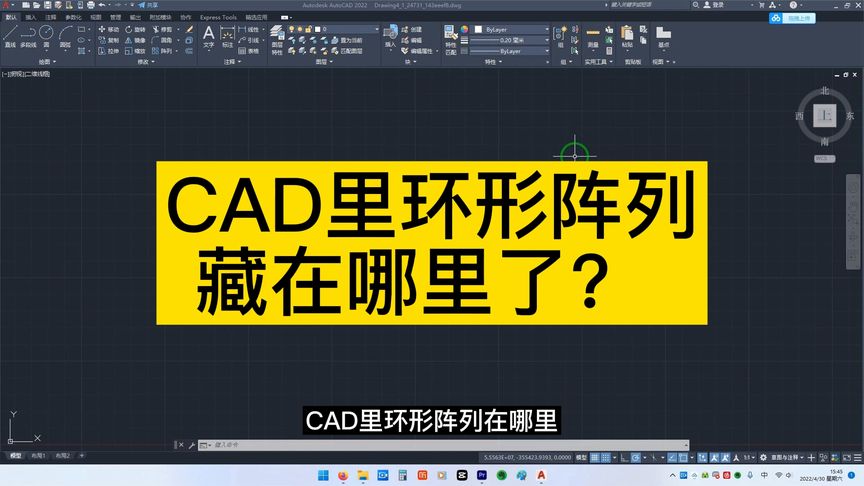 cad环形阵列在哪里打开?环形阵列在CAD哪里?