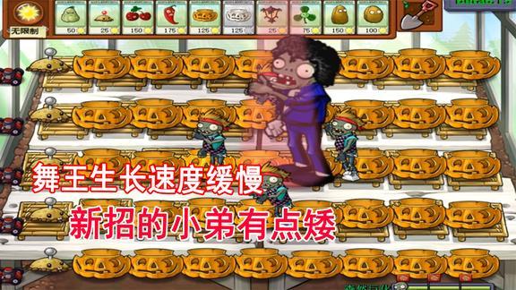 植物大战僵尸cheat17:用指令来实施巨人培养计划