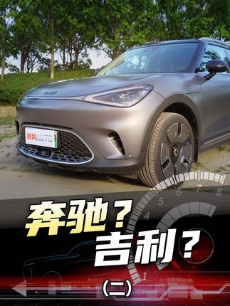 smart脱胎换骨,图个"吉利"?(二)