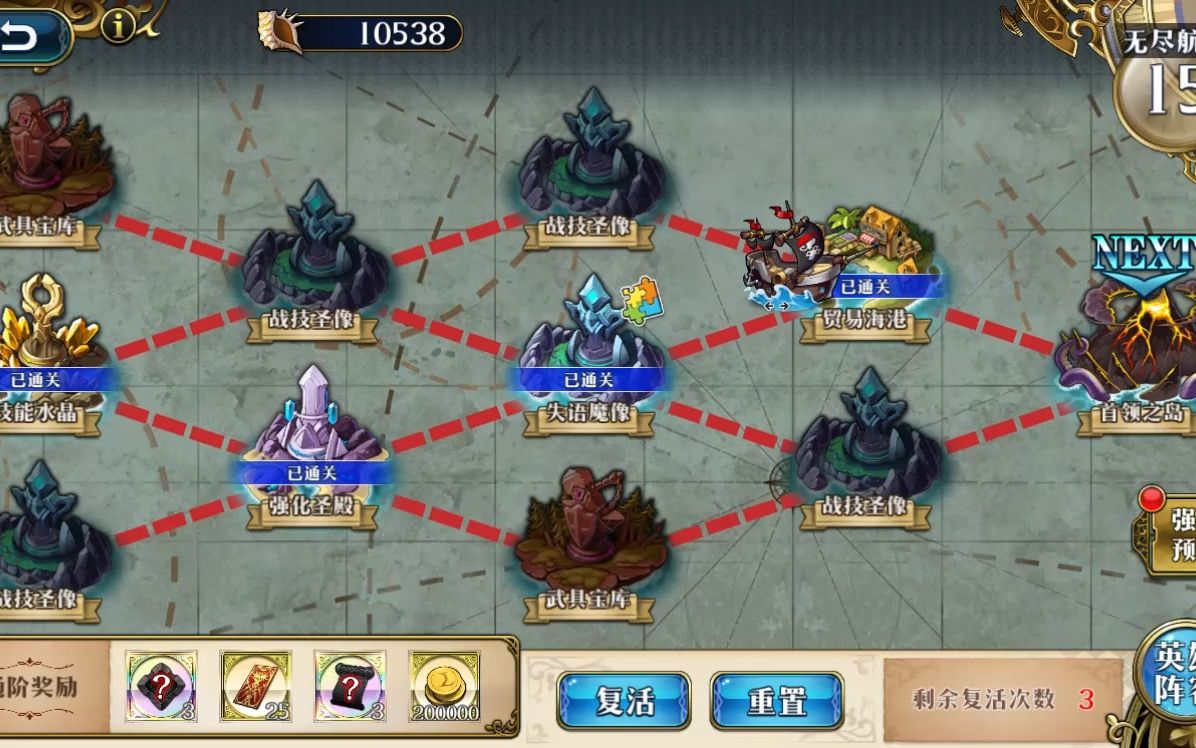 梦幻模拟战手游 无尽航路 202309 15阶boss