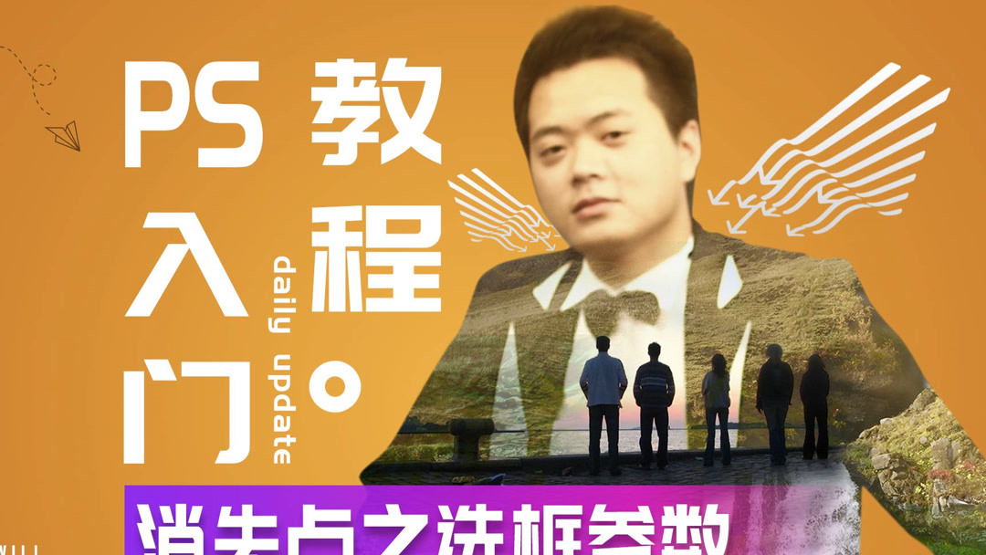 430、PS教程从零开始学——消失点之选框参数