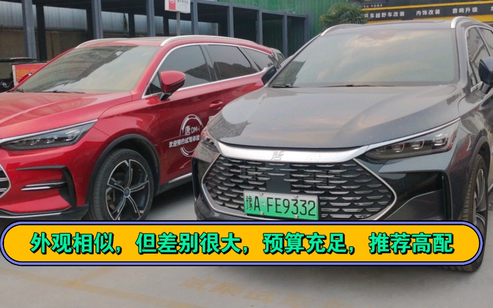 比亚迪唐dmp和dmi空调设置差别很大,预算充足的话,你会买dmp吗?