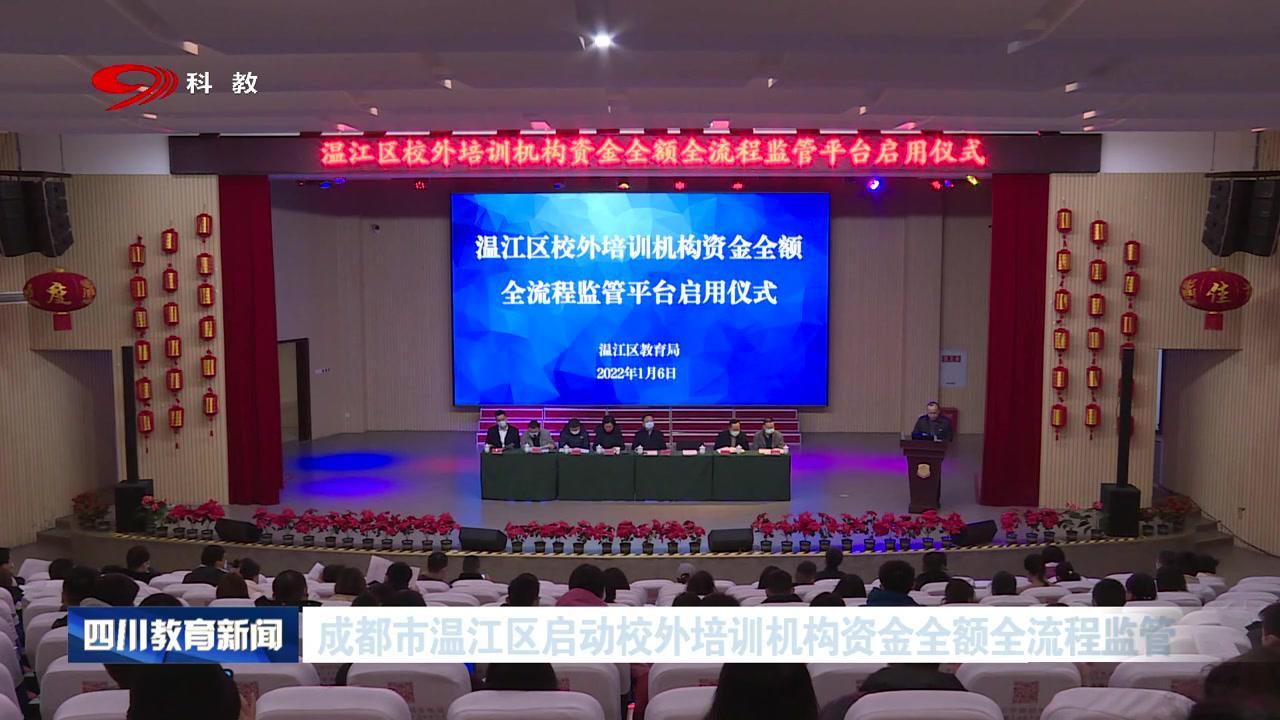 .培训机构资金全额全