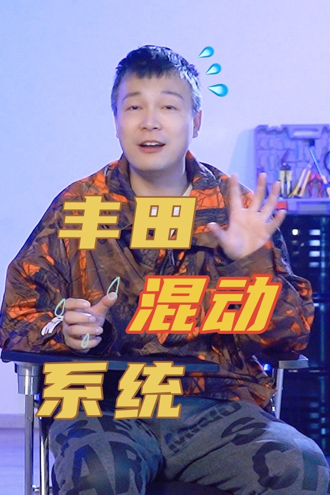 今天来讲一讲丰田混动