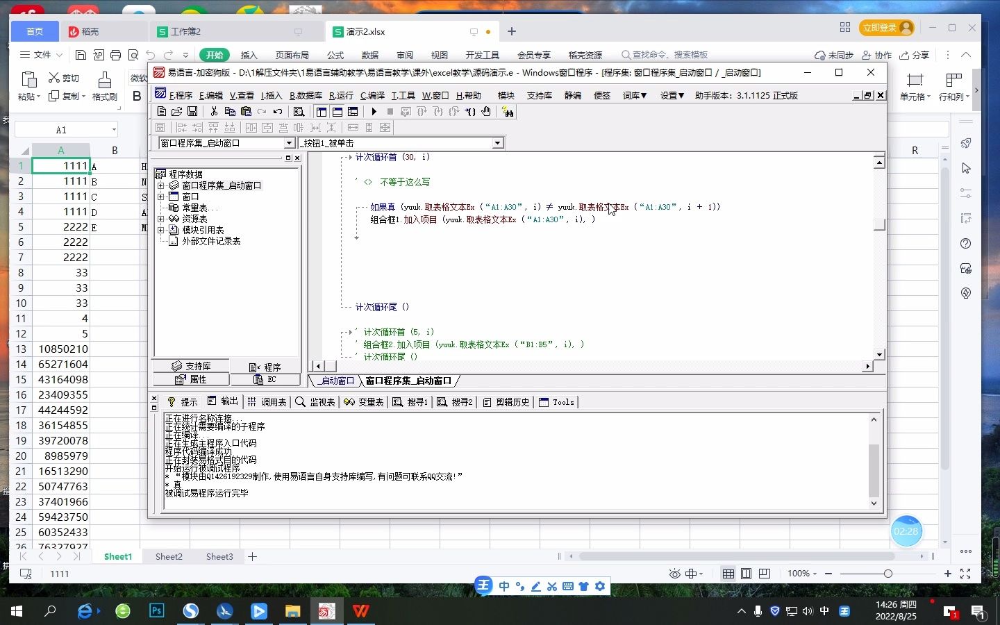 ...将EXCEL表格数据库内容关联到易语言组件 第六课过滤连续重复项
