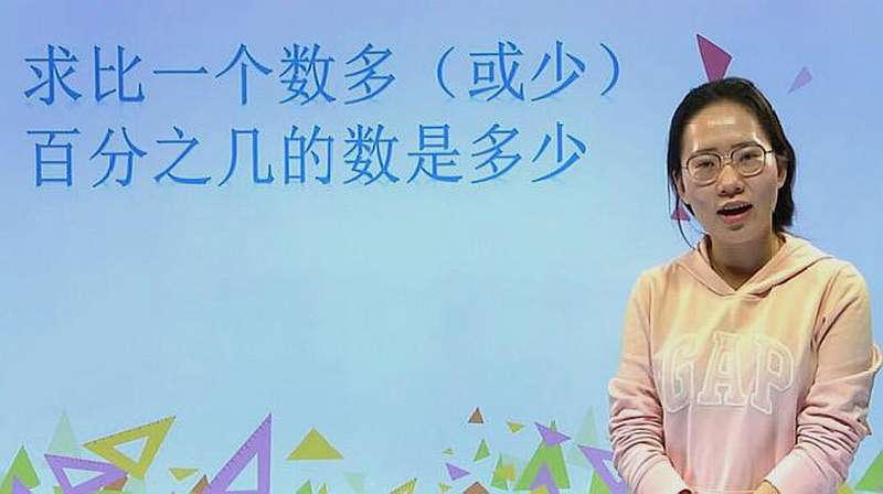 人教版六年级数学上册第六单元6.求比一个数多或少百分之几的数