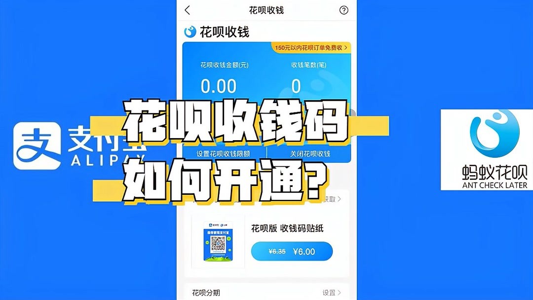 个人支付宝怎么使用花呗收钱码?开通花呗收款码的方法介绍