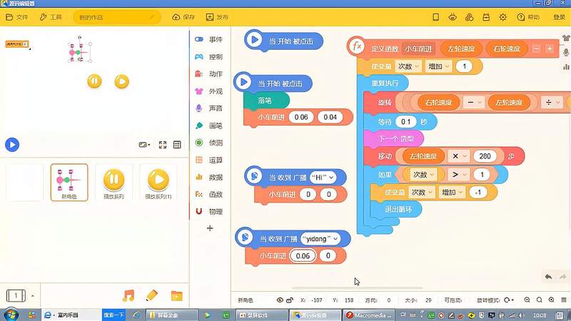 用源码编辑器制作虚拟小车