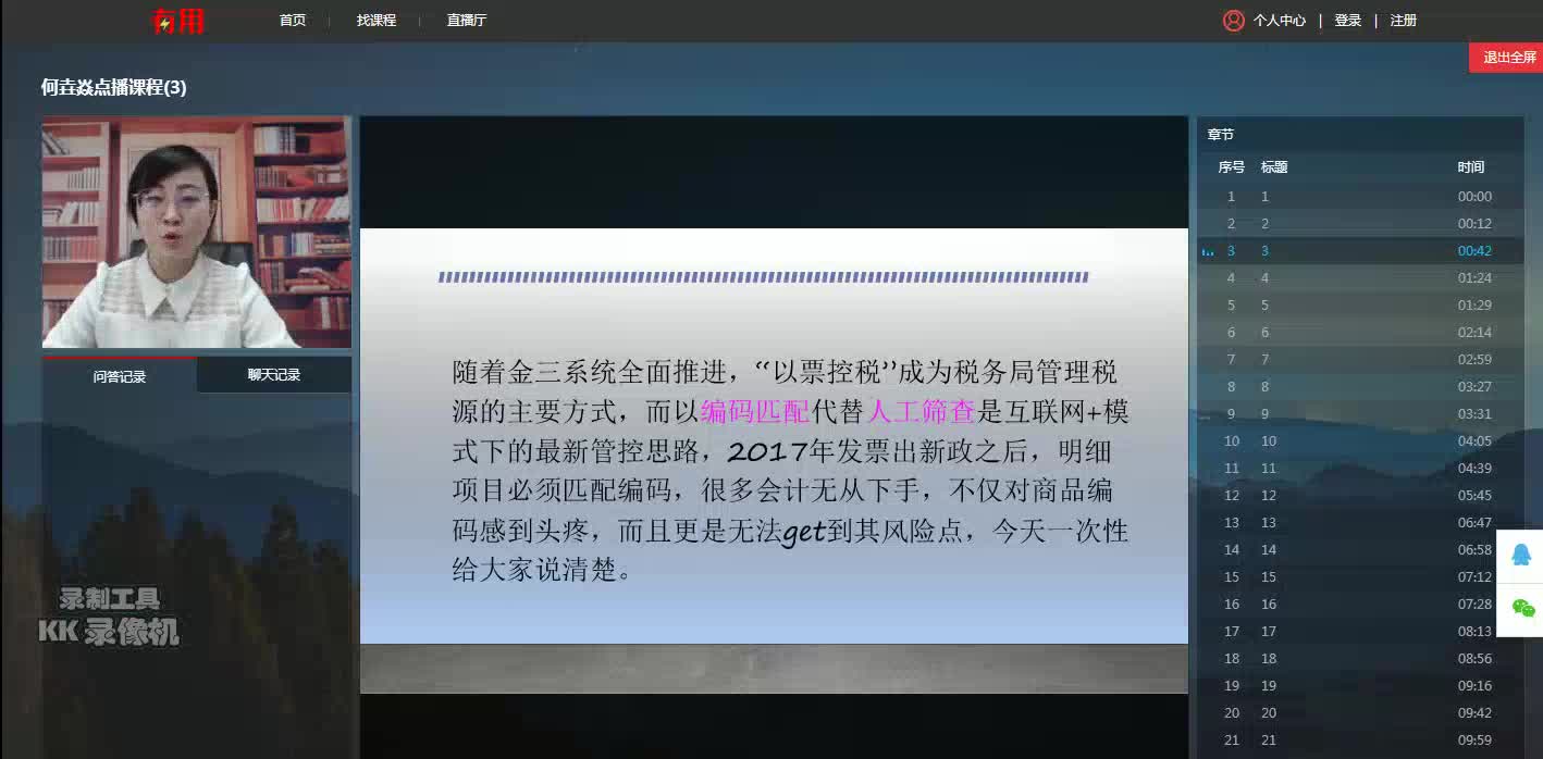 何垚焱财税专家讲解 商品编码那些事
