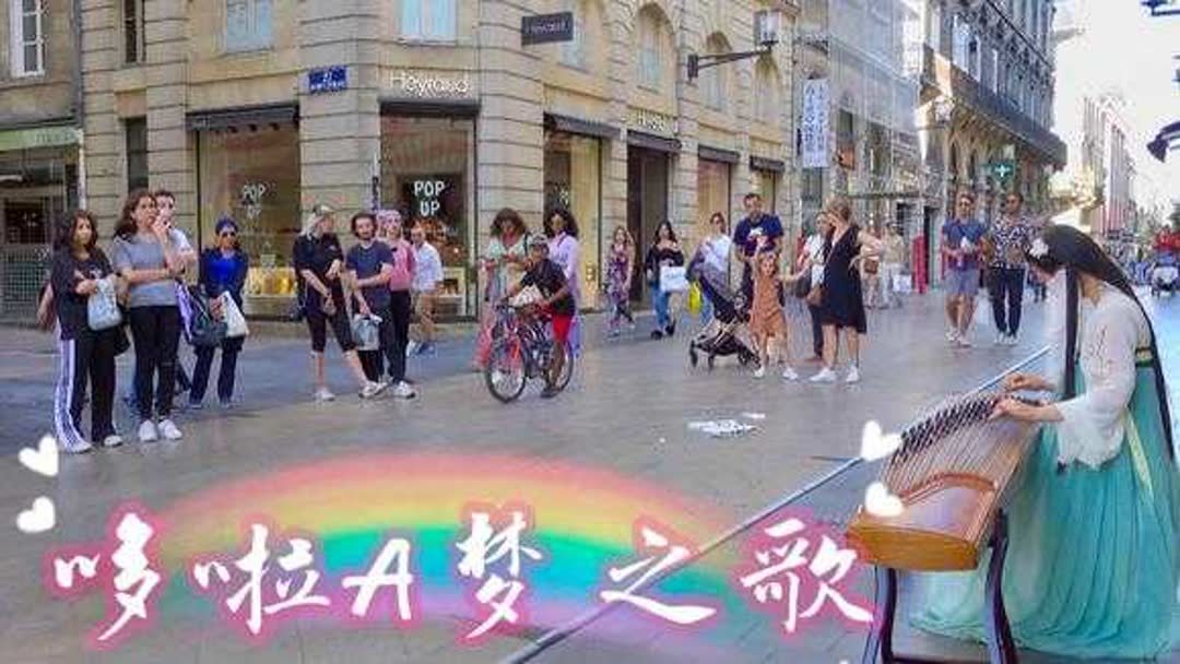 古筝弹哆啦A梦之歌是个啥效果?炸出了一些手舞足蹈的小可爱们~