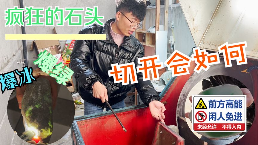 徒弟不气不馁,二次切垮翡翠原石再来挑战,这次结局会翻转吗?