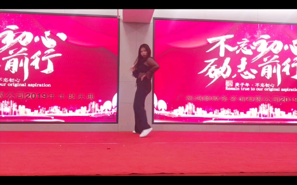 2019年广州鸿顺财务咨询有限公司年会舞蹈