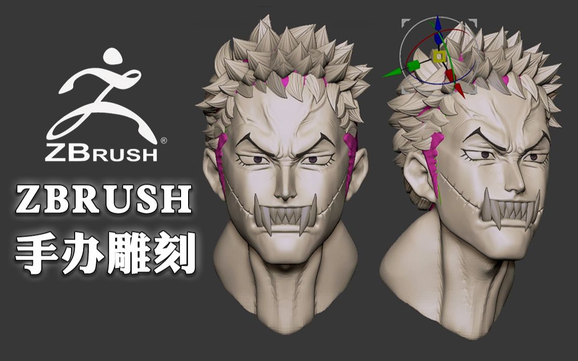 【zbrush教程】海贼王手办模型雕刻教程,zbrush零基础建模案例教学