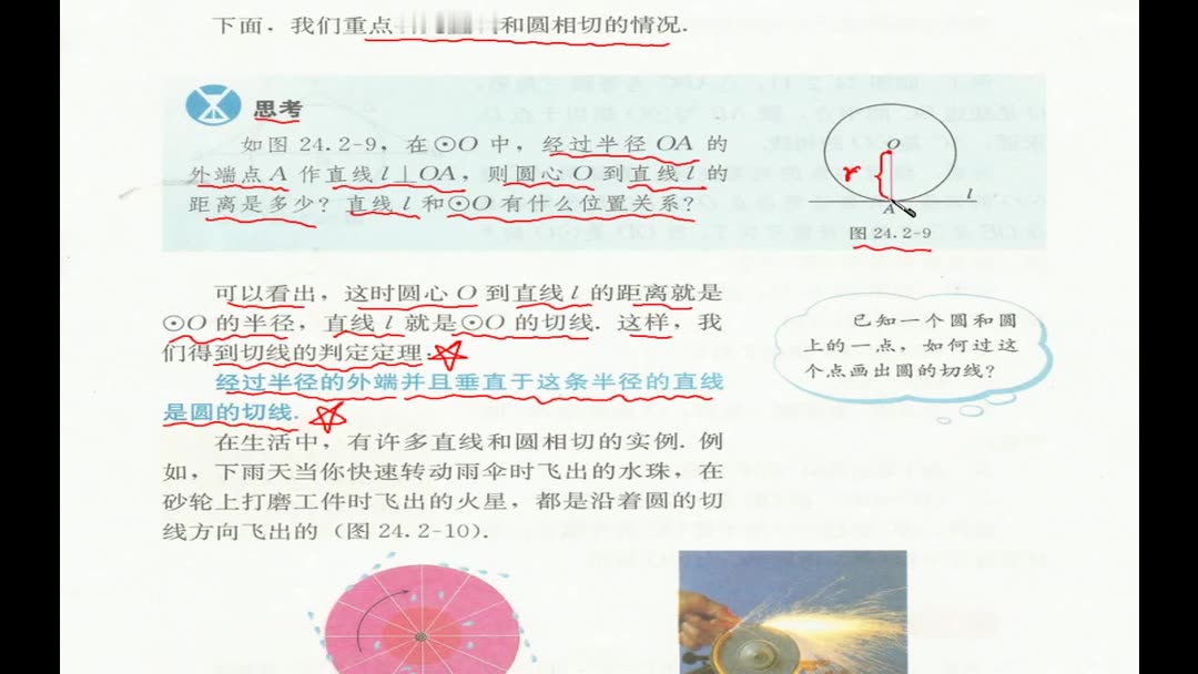 九年级数学上册24.2.2直线与圆的位置关系(2)