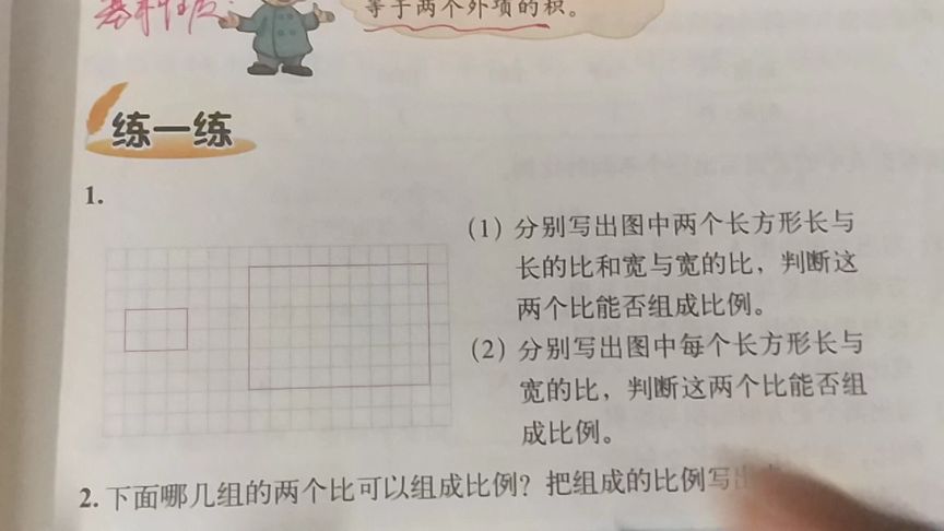 六年级数学下册第二单元2.1比例的认识教材同步练习