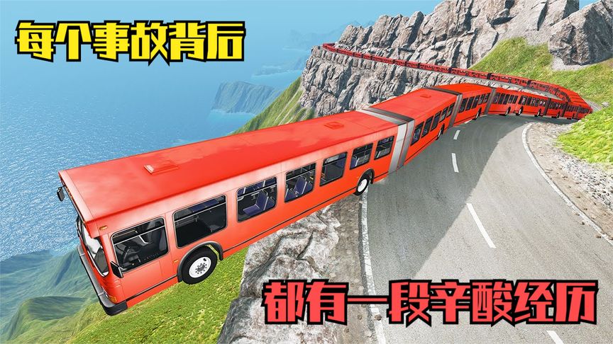 模拟器:安全驾驶无小事,每一个事故背后都是一段辛酸的经历
