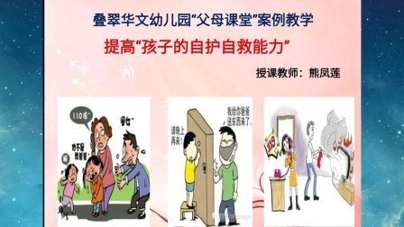 父母课堂