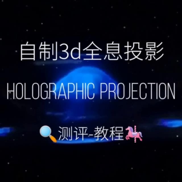 3d投影教程~