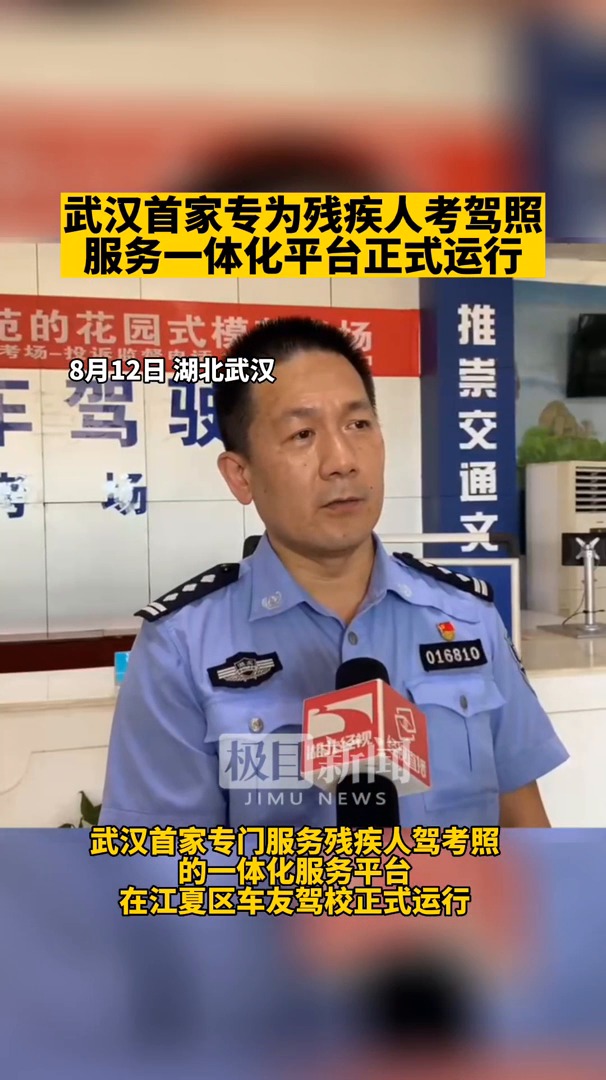 武汉首家!专为残疾人考驾照服务平台上线