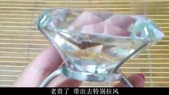 搞笑视频:这是我给我媳妇买了240克拉大玻璃大钻石戒指,老贵