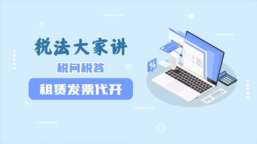 租赁发票代开(深圳税务)