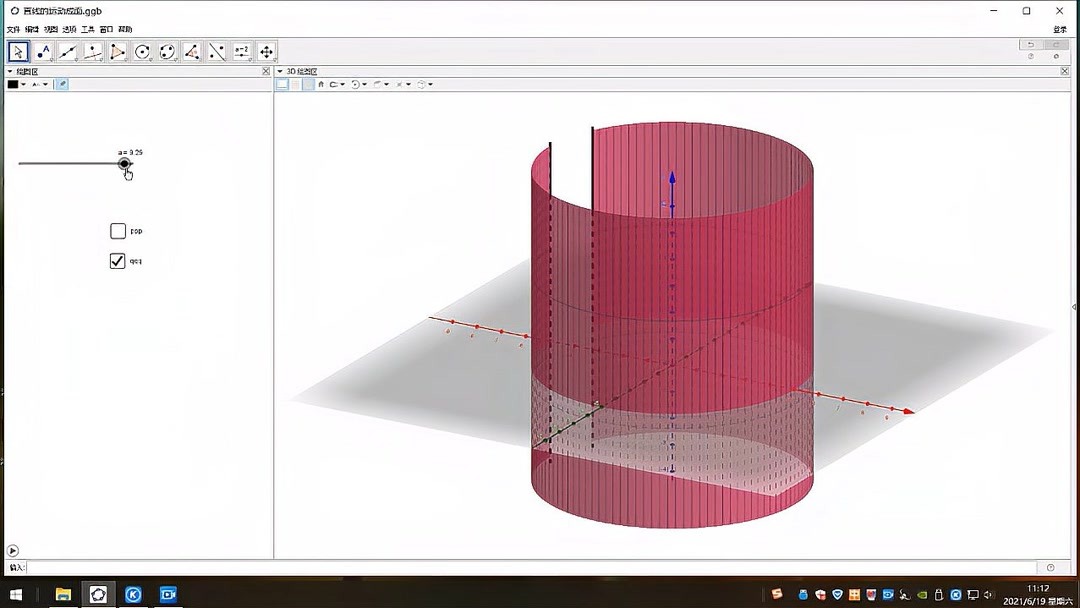 GeoGebra制作直线运动成面
