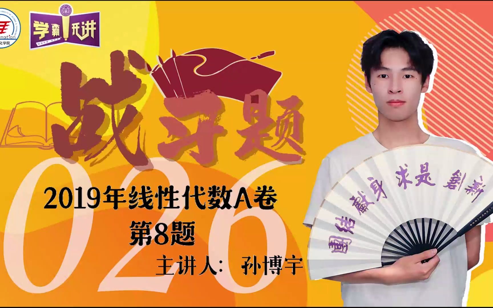 【20220516】战习题026—《线性代数》南京理工大学2019年线性...