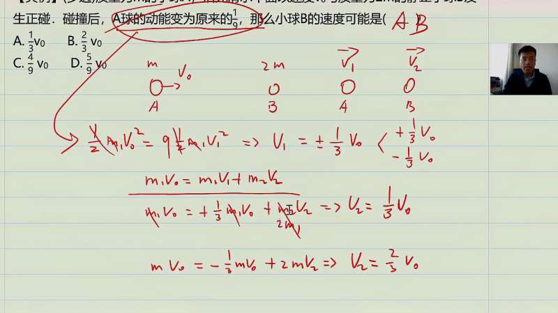物理二轮复习:小球碰撞问题知识点总结,秒杀技巧请收好