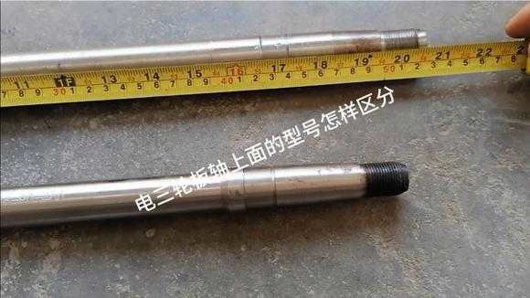 电动三轮车后板轴型号尺寸怎样看?修车师傅告诉你。