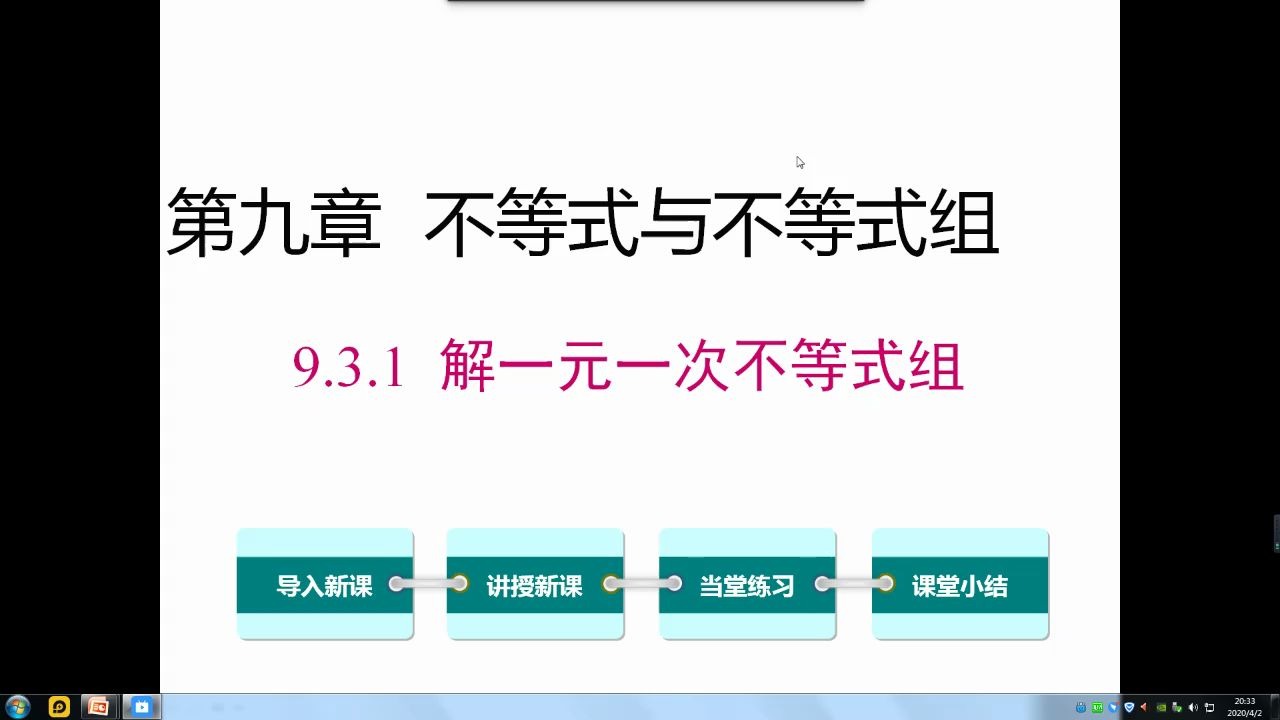 解一元一次不等式组