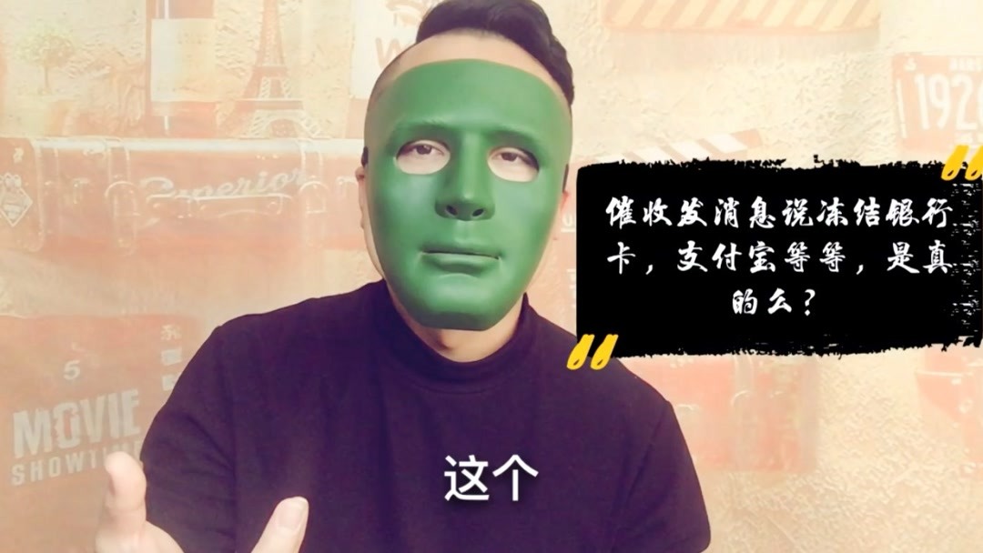 催收发消息说冻结银行卡、支付宝账户,是真的么,他们有权利么?
