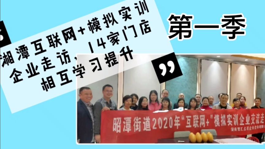 湘潭#百城故事#互联网加模拟实训企业相互学习一