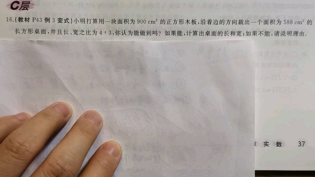 第六章 实数 平方根的应用题。 7下基础•中档题
