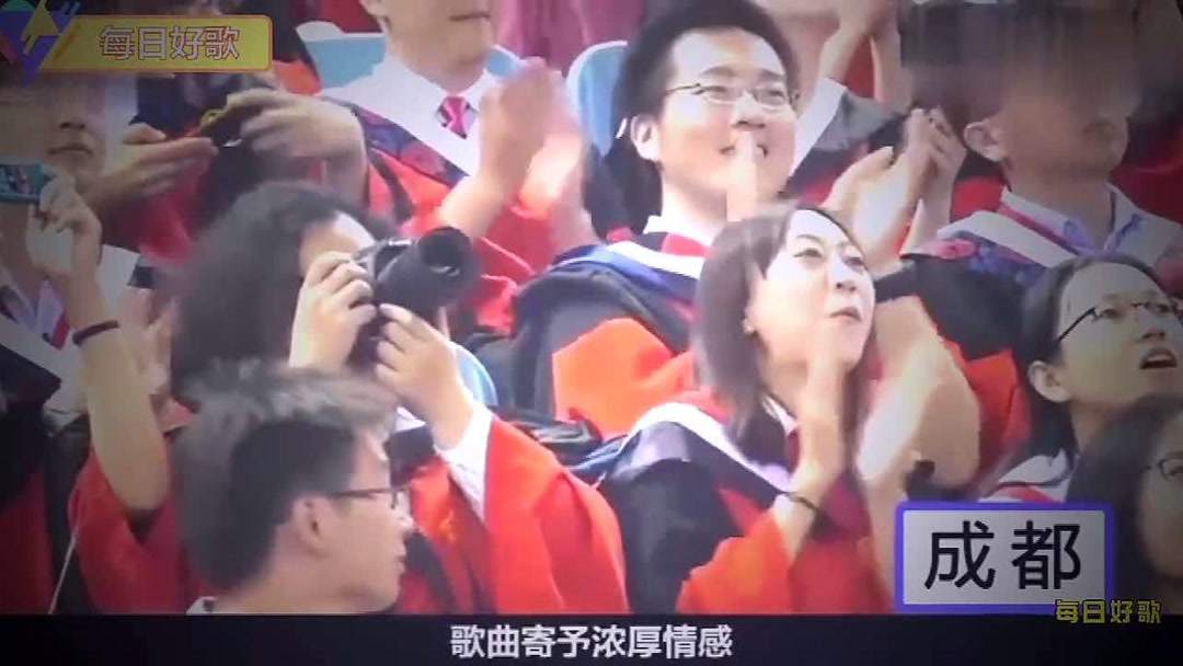 大学毕业典礼上演唱的这首《成都》,太感动唱哭无数人