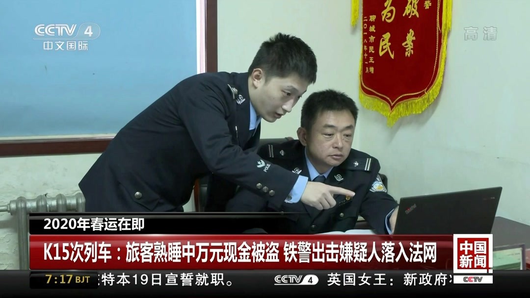 K15次列车:旅客熟睡中万元现金被盗铁警出击嫌疑人落入法网