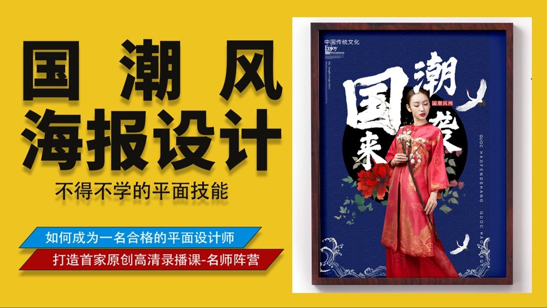 【平面设计】教你用CDR制作国潮风海报