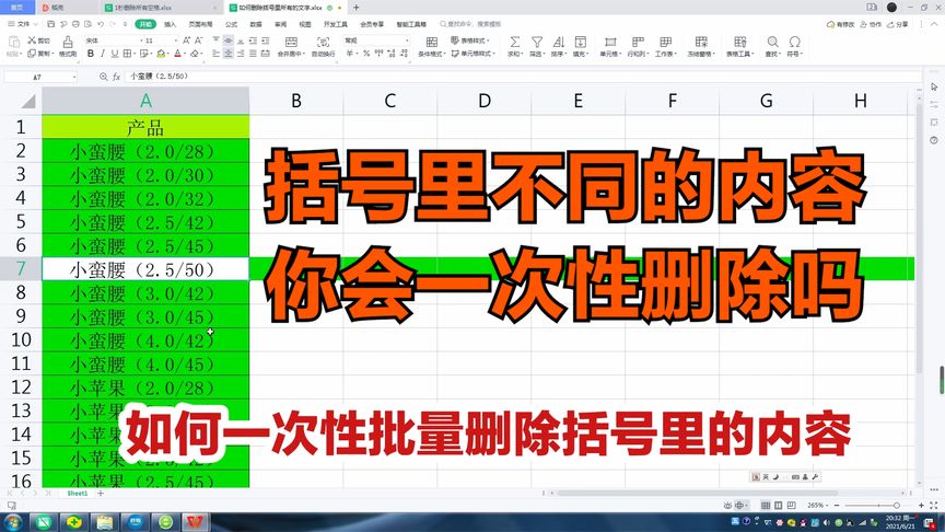 括号里有不同的内容,有办法能一次性删除吗?答案:当然可以