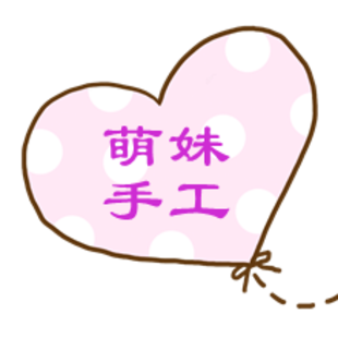 萌妹手工 