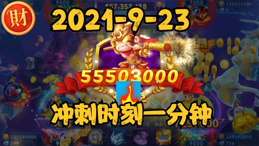 jj斗地主之JJ捕鱼赛,精彩瞬间,冲刺,效果不错!