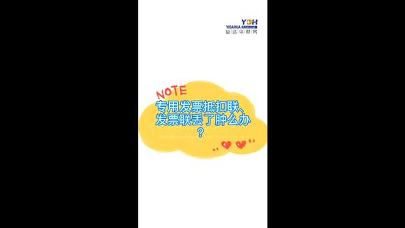 专用发票抵扣联、发票联丢了,你知道该怎么办嘛?