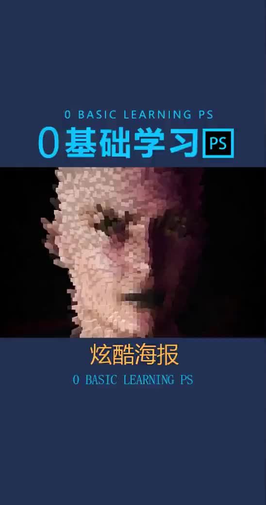 PS高手教你用30秒设计一张酷炫的柱状风海报效果