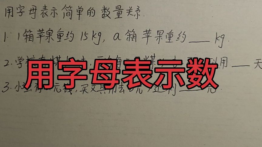 7年级数学上,第三章整式的加减,第一节用字母表示数