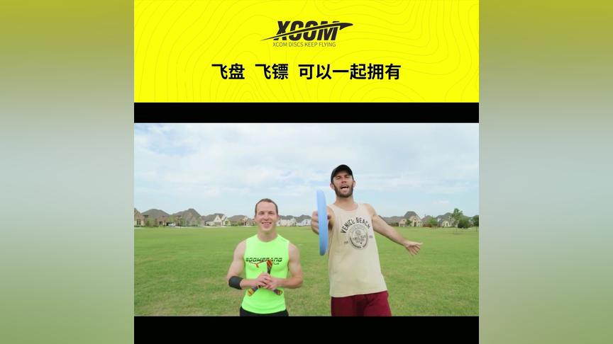 飞盘就要多种玩法才更加有趣~#极限飞盘 #飞盘 #艾克飞盘