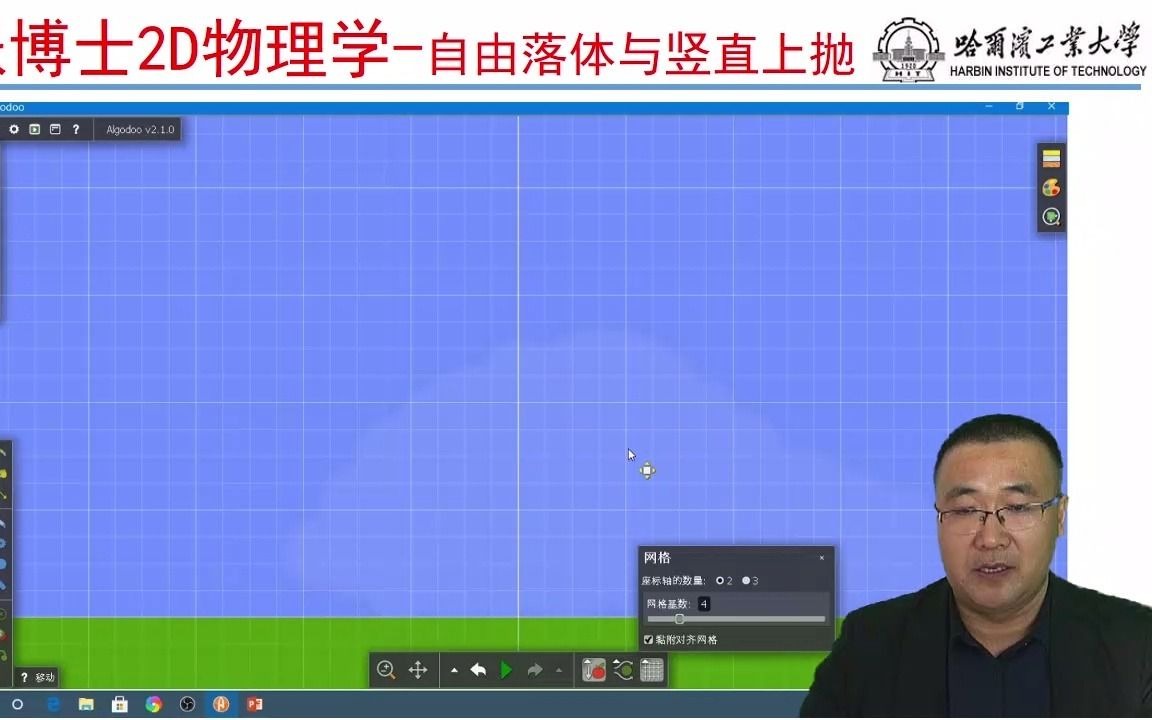 Algodoo物理趣味仿真课程 09 自由落体与竖直上抛