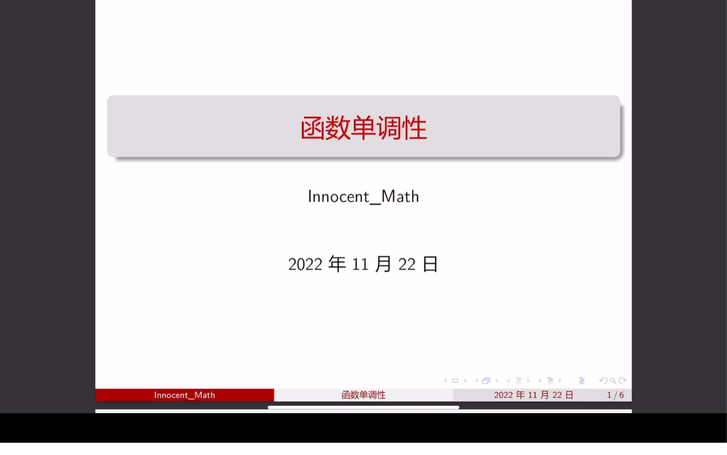 复合函数单调性判断