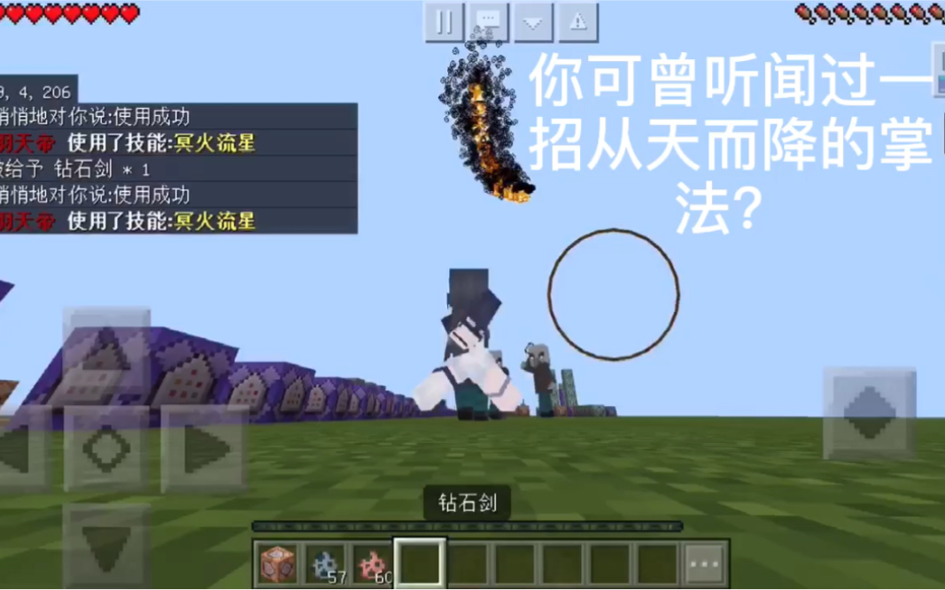 【MC】指令做技能!从天而降的掌法?